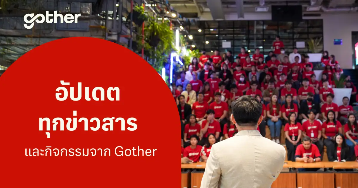 เรื่องราวอัปเดตจาก Gother - ข่าวสารและกิจกรรมล่าสุด